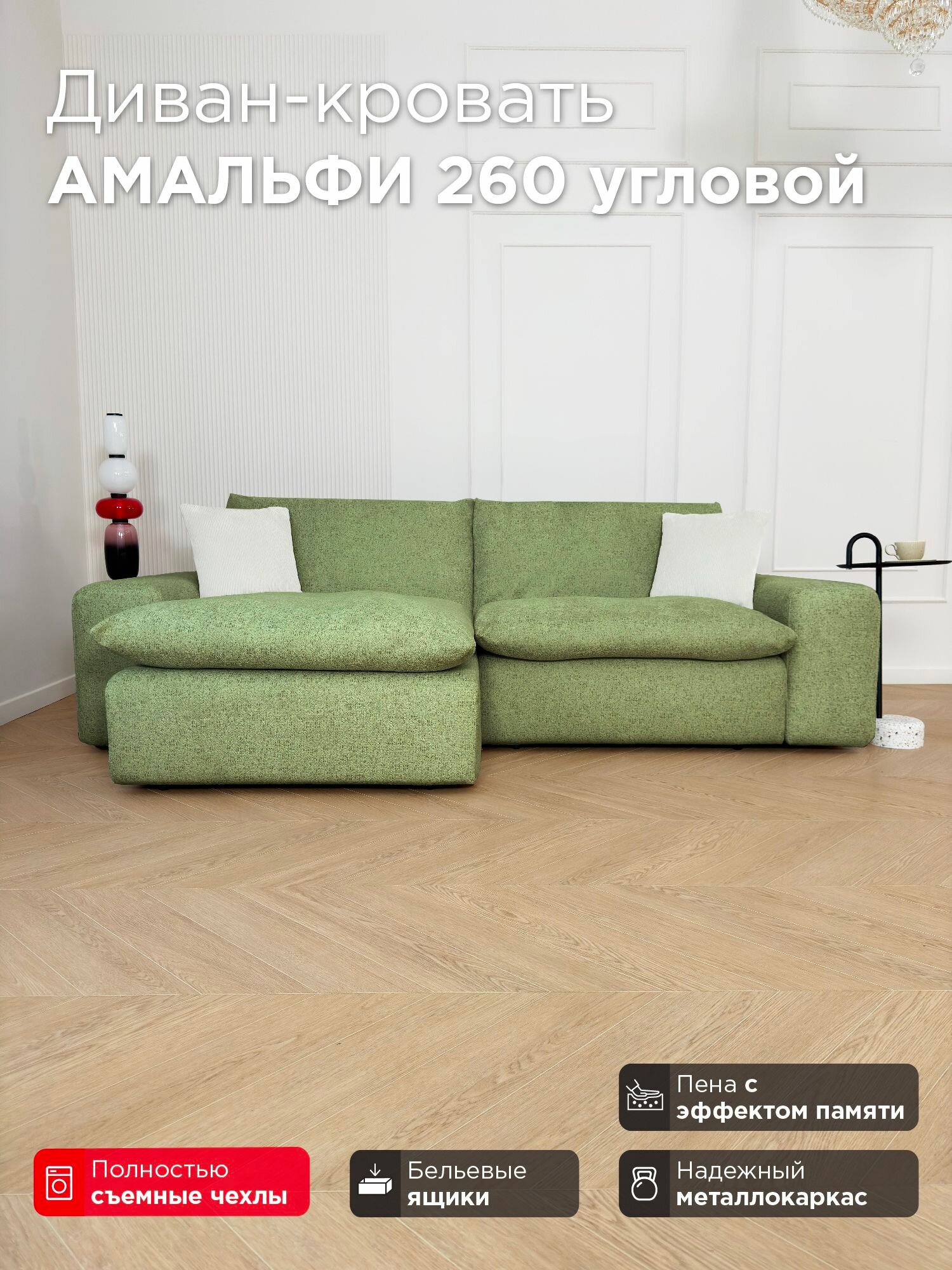 Диван-трансформер Redsofa Амальфи угловой 260 см Macan 05. Раскладной угловой диван со съемными чехлами Редсофа, для дома и офиса (Мебельный гарнитур бытового назначения)