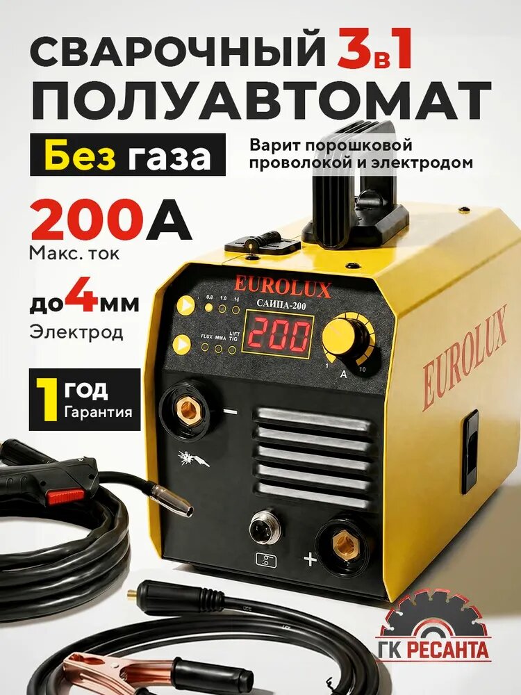 Сварочный аппарат полуавтомат САИПА-200 3в1 200A Eurolux ( FCAW/MMA/TIG ) инверторный, без газа