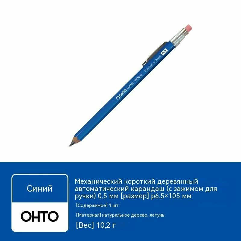 Японский автоматический карандаш OHTO