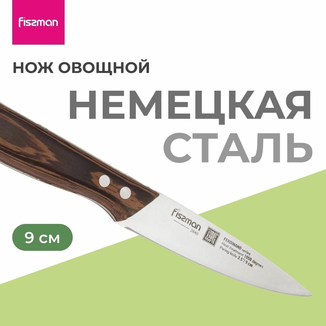 Нож FISSMAN 2840