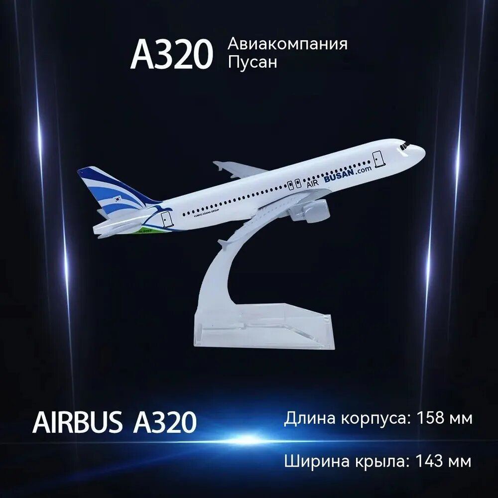 Модель самолета A380, 16 см, статичная, из сплава, с основанием, предметы коллекционирования, подарки