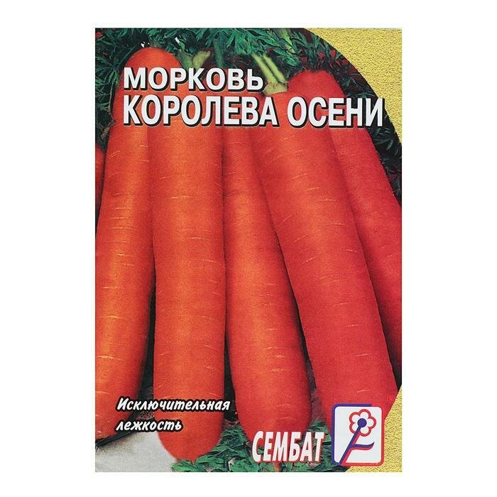 Семена Морковь 'Королева осени', 2 г
