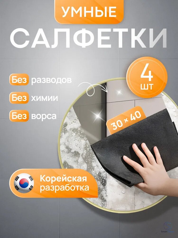 Салфетки для уборки Салфетки, 30х40 см, 4 шт.