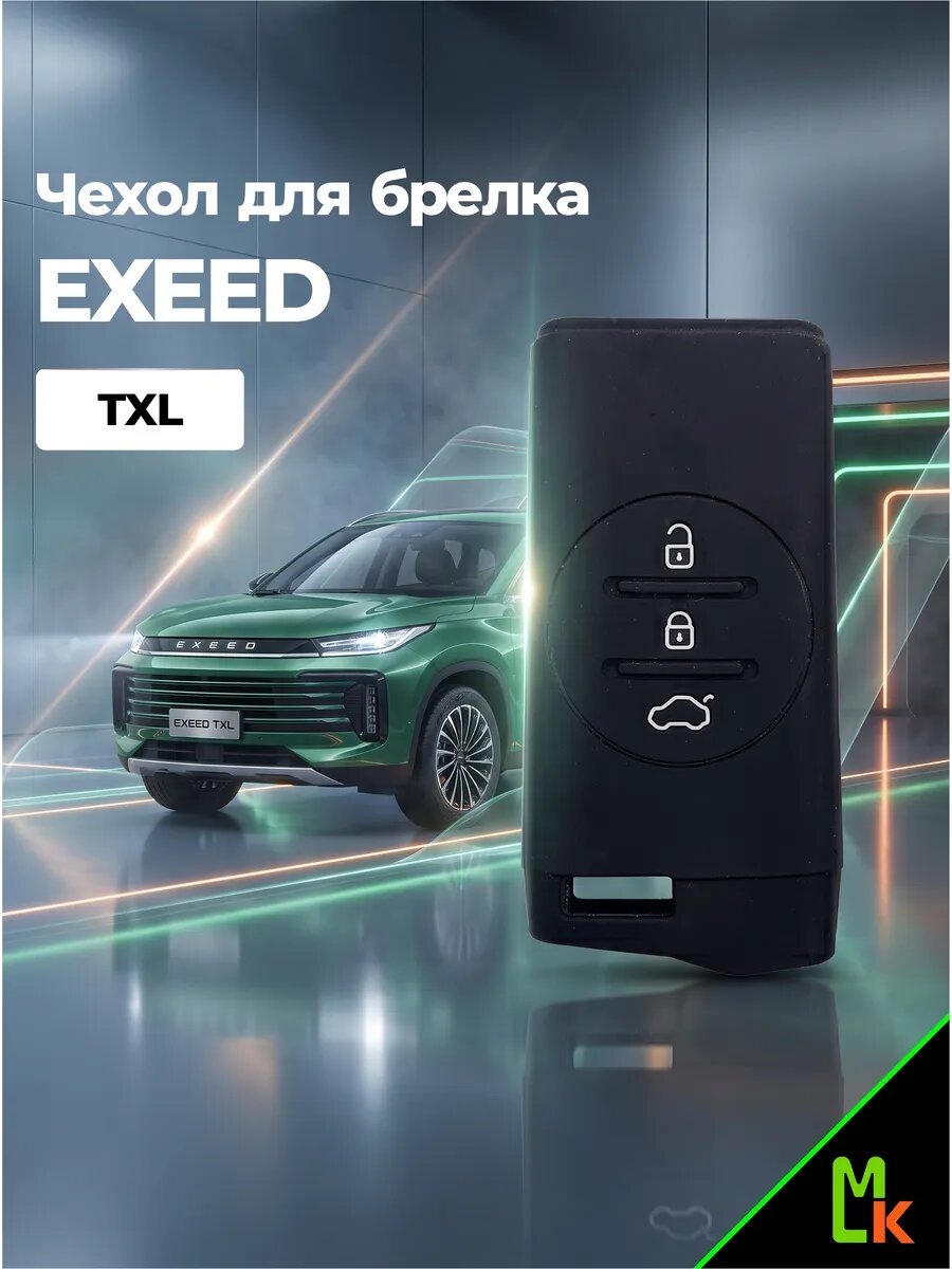 Чехол от MkAuto для ключаChery, силикон, 1 шт, черный