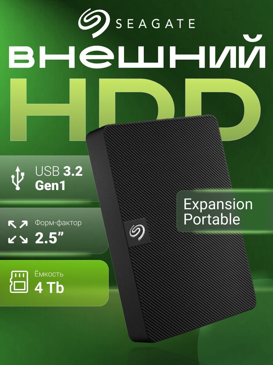 4 ТБ Внешний жесткий диск 4Tb Seagate (STKM4000400) (STKM4000400), Пластик, черный