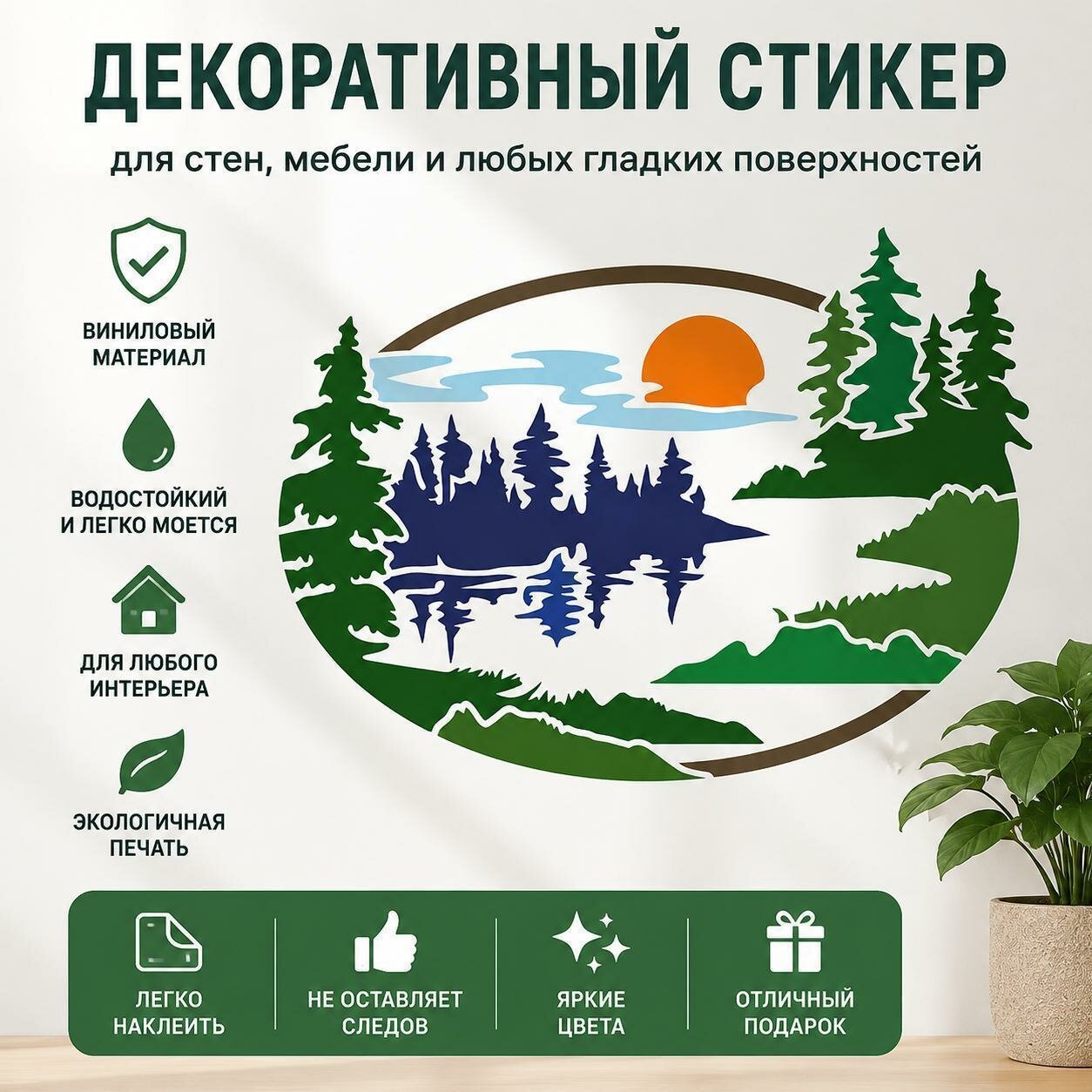 Настенный декоративный стикер с пейзажем леса, озера и заката, DIY трафарет для росписи, 1 шт