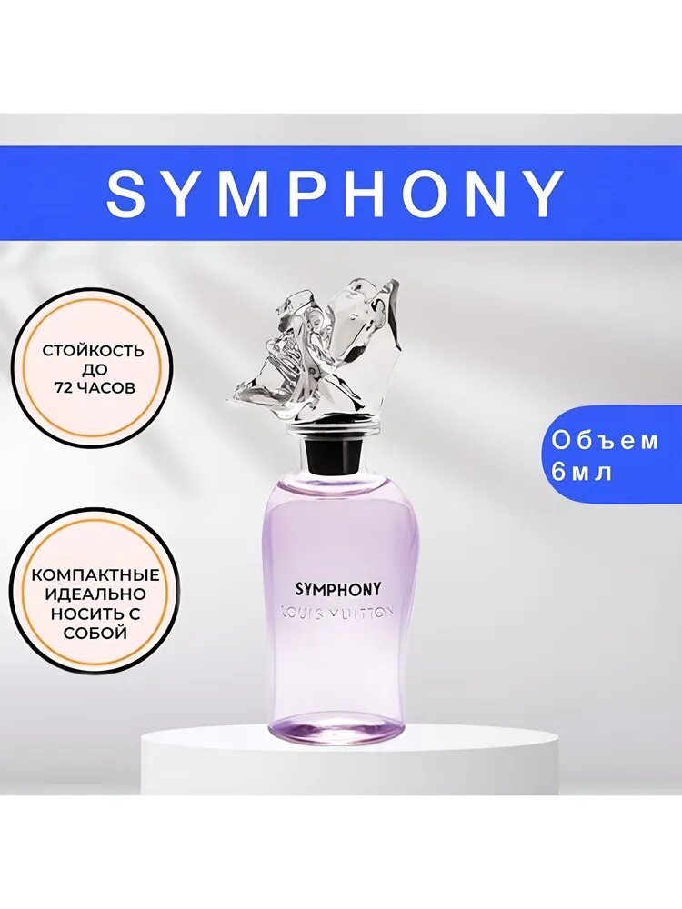 Симфония Symphony 6мл духи мужские-женские