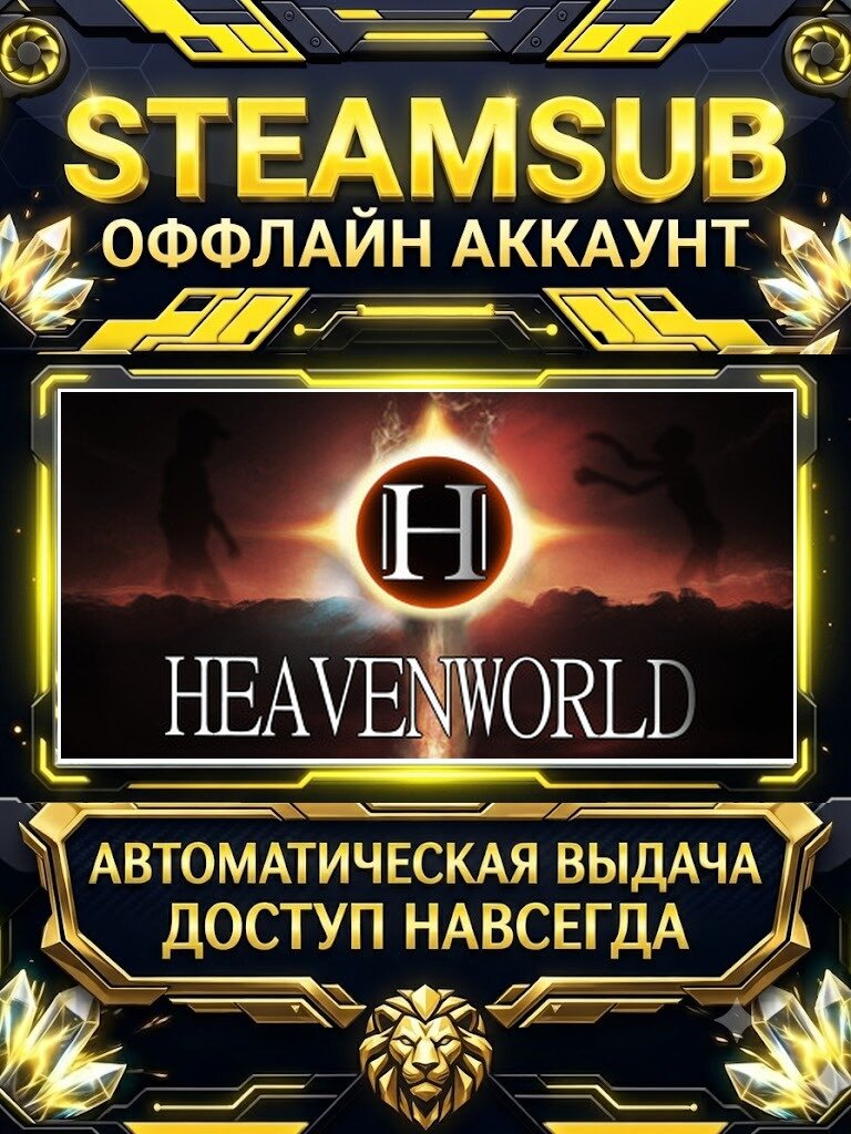 HEAVENWORLD игра на аккаунте для ПК с OFF активацией для Steam (PC) РФ + СНГ