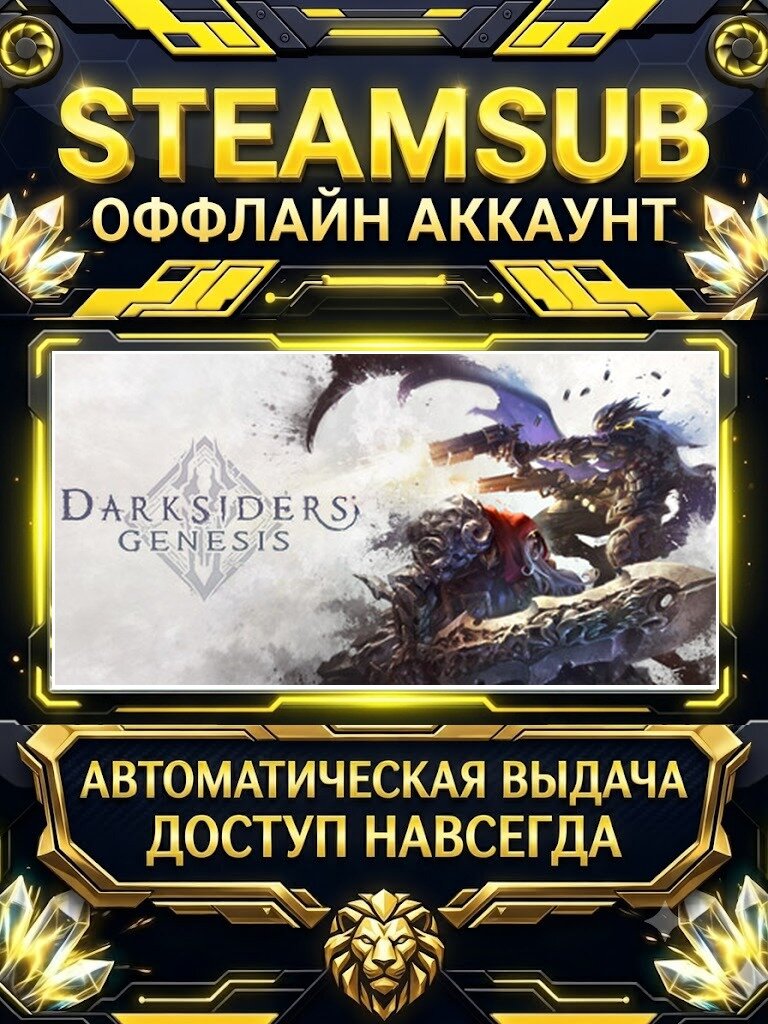 DARKSIDERS GENESIS игра на аккаунте для ПК с OFF активацией для Steam (PC) РФ + СНГ