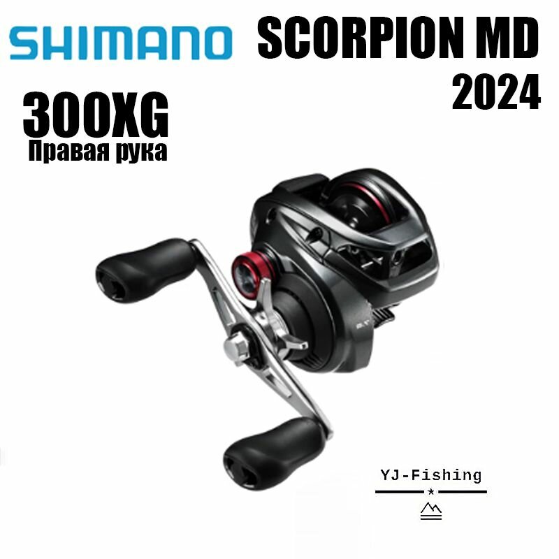 SHIMANO 2024 NEW SCORPION MD 300XG Под правую руку Кастинговое Катушка