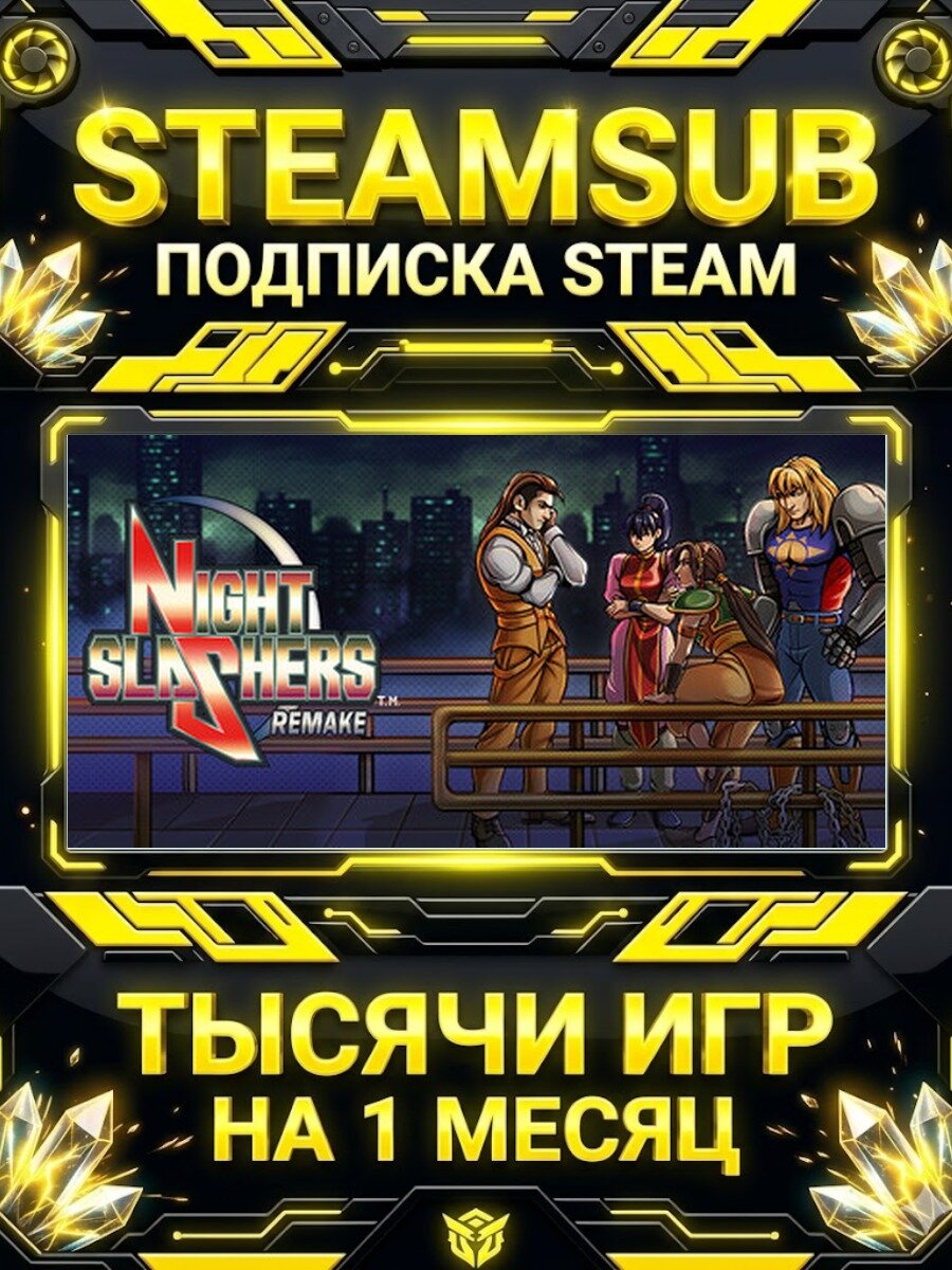 Night Slashers: Remake — подписка Steam на месяц, 7000+ игр на аккаунтах для ПК (РФ + СНГ)