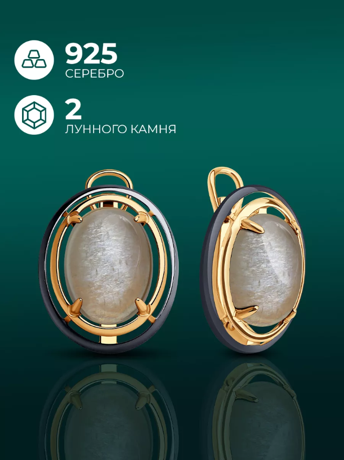 Серьги, серебро, 925 проба, золочение, лунный камень