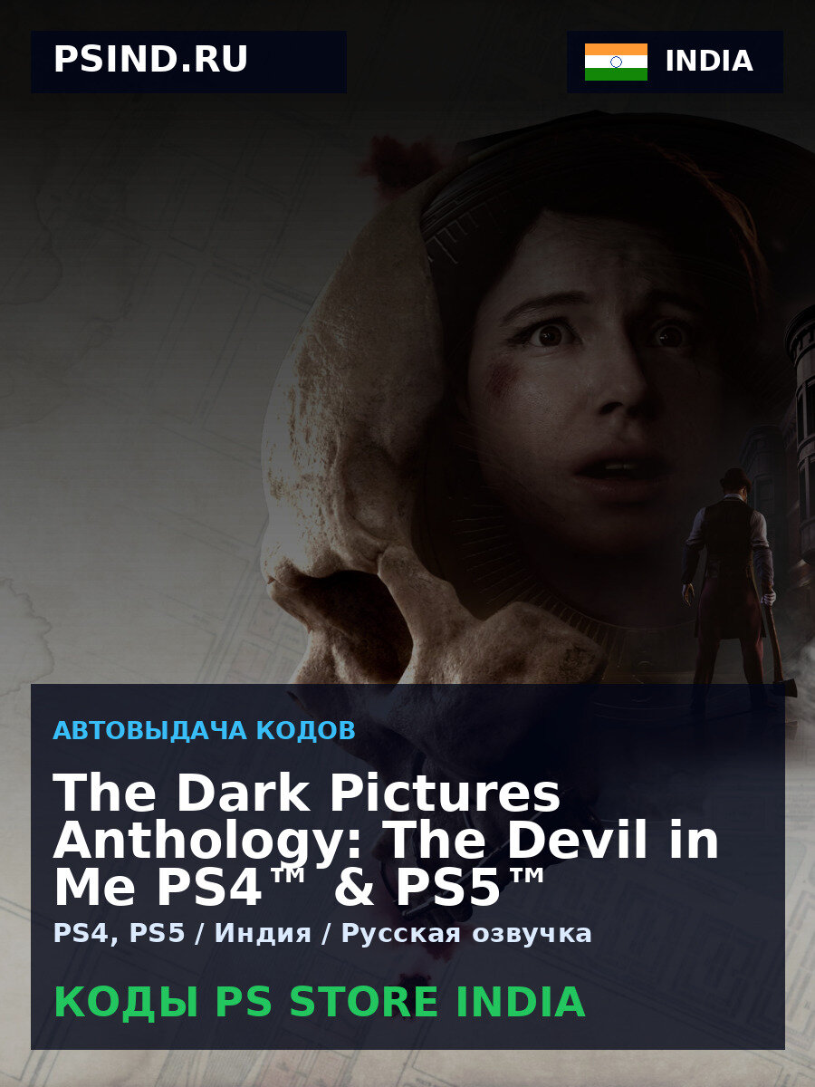 The Dark Pictures Anthology: The Devil in Me PS4™ & PS5™ PS4, PS5 — PlayStation Store Индия, цифровая версия
