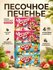 Choco Boy Печенье клубника+манго 4 шт