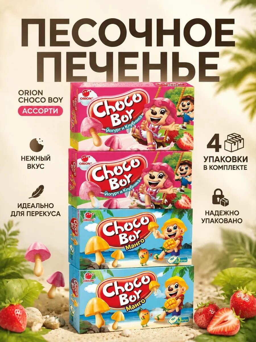 Choco Boy Печенье клубника+манго 4 шт