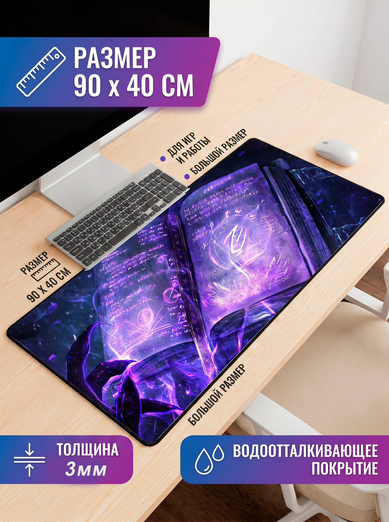 Коврик для мыши kovrik-komp 90х40 см, игровой, для рабочего стола, нескользящий, влагонепроницаемый, толщина 3 мм