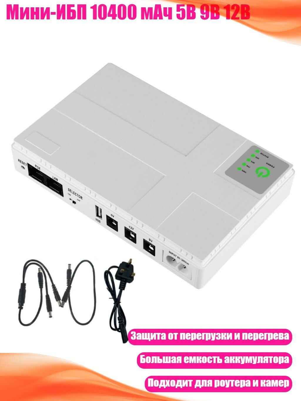 Мини-ИБП 10400 мАч 5В 9В 12В, Белый - UK