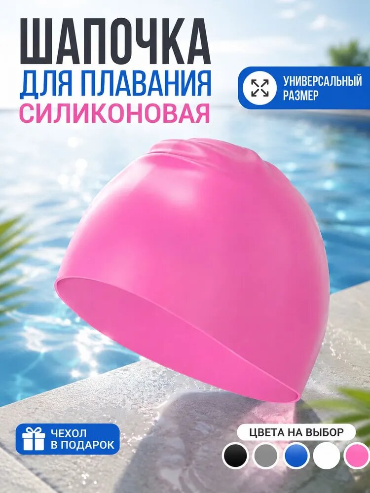 Шапочка для плавания, размер: 52-58