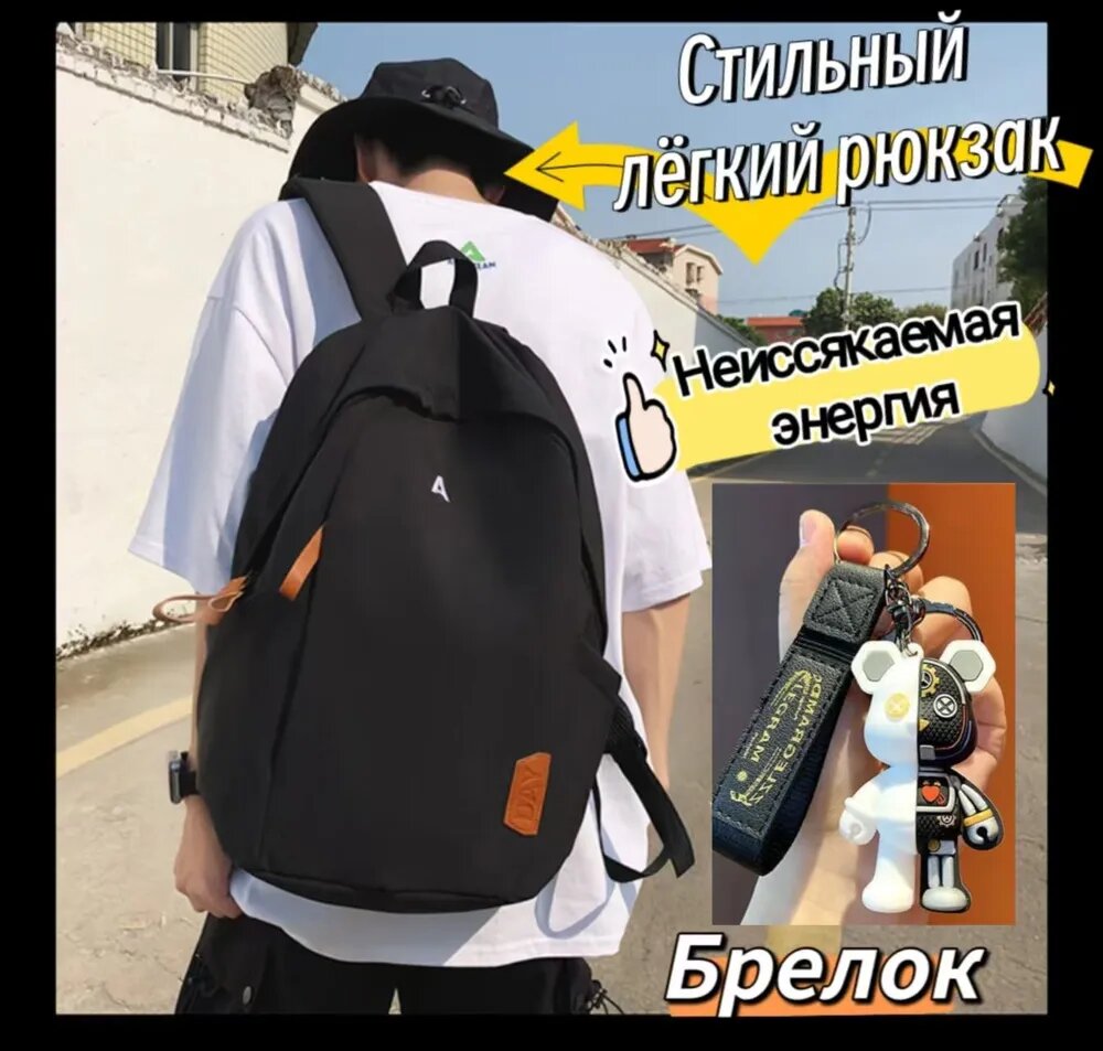 Рюкзак