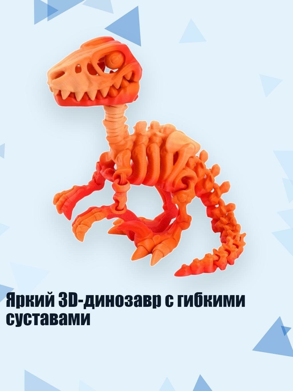 Яркий 3D-динозавр с гибкими суставами, про - 4