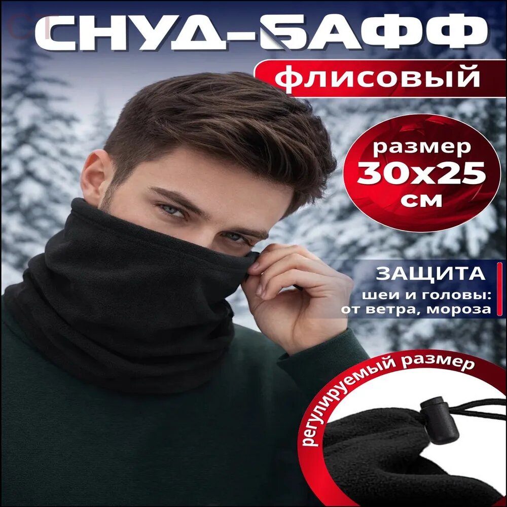 Бафф, размер: Универсальный