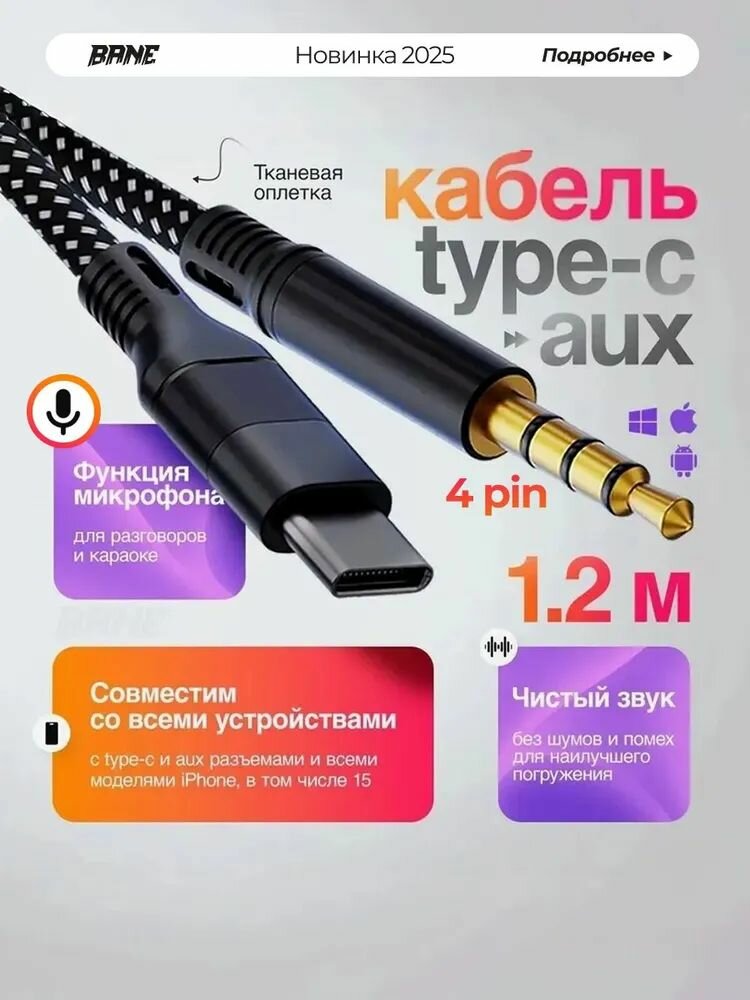 Аудиокабель 3.5 мм/USB Type-C, 1.2 м, черный шнур