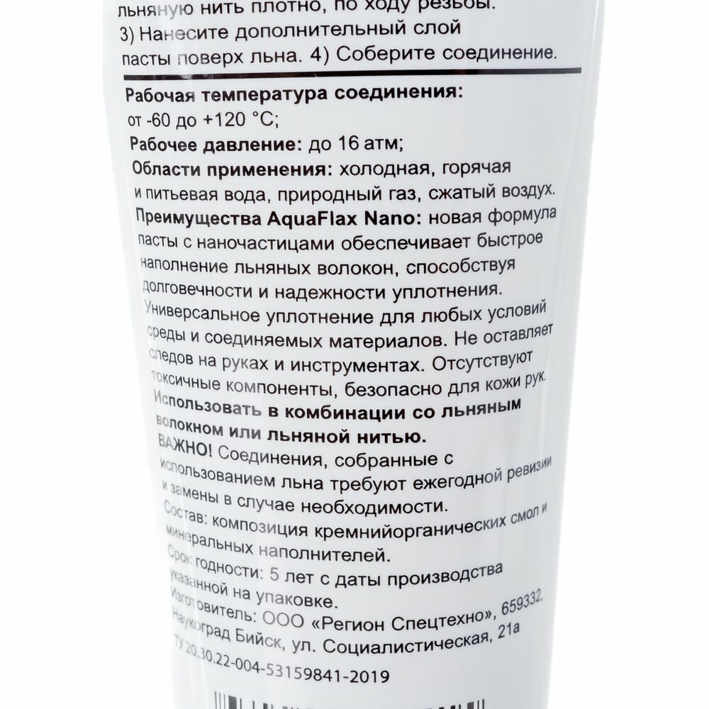 Паста для льна, Aquaflax nano 04041, тюбик 80 гр. 4630009040415 — фото 1