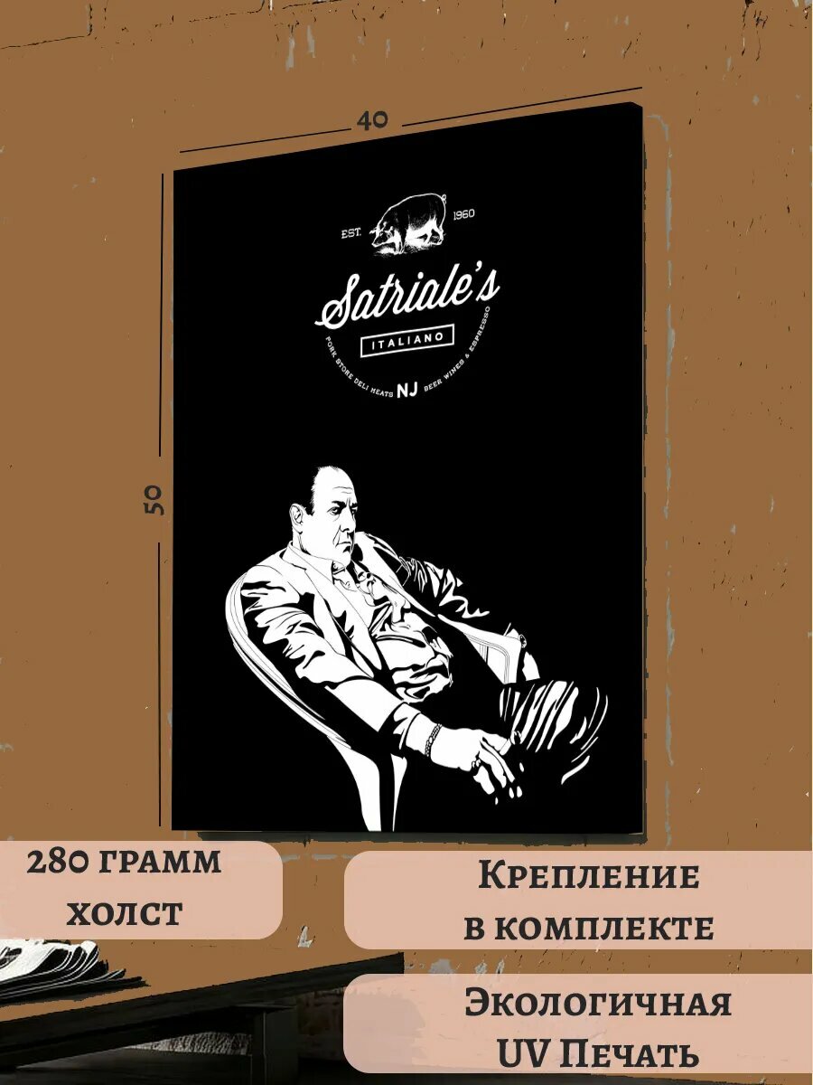 Картина 40х50 Тони Сопрано Клан Сопрано Эстетика Дружба