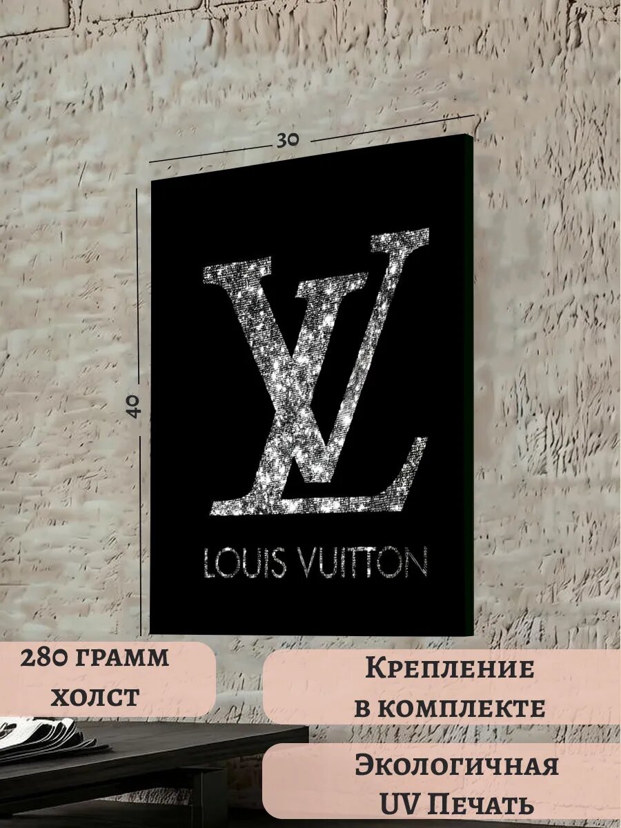 Картина 30х40 Луи Виттон Louis Vuitton Эстетика Стиль Статус