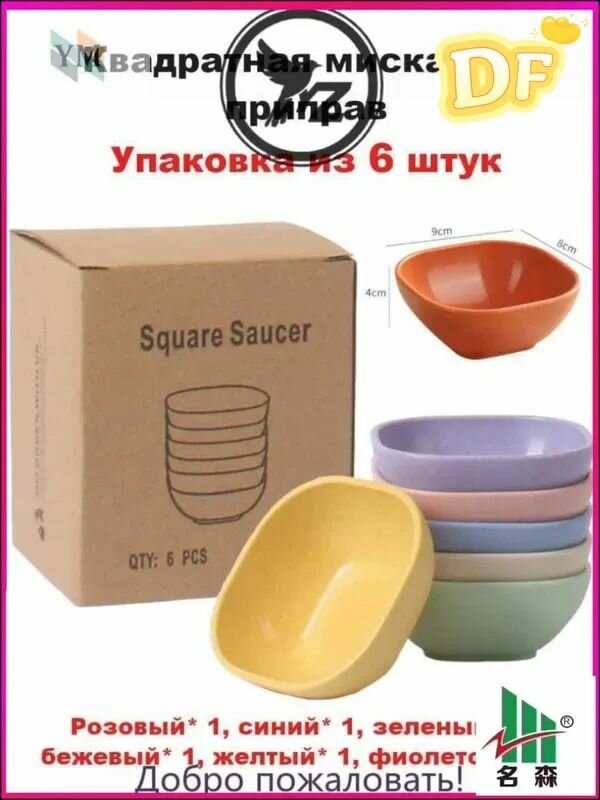 Креманка, розетка "посуда", диаметр 9 см, 6 шт
