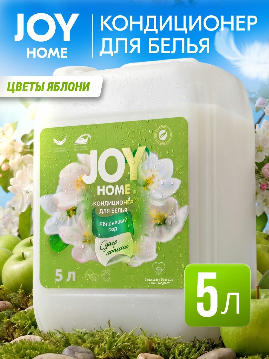 Кондиционер для белья Joy Home "Цветы яблони", 5 л, концентрат, аромат яблоневого сада