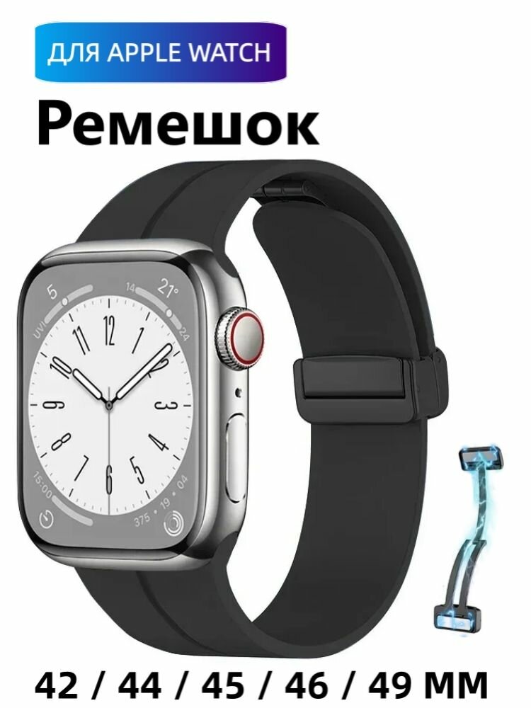 Магнитный ремешок для Apple Watch, 49/46/45/44/42 мм, силиконовый браслет для iWatch Series 1-11, SE, Ultra 2/3