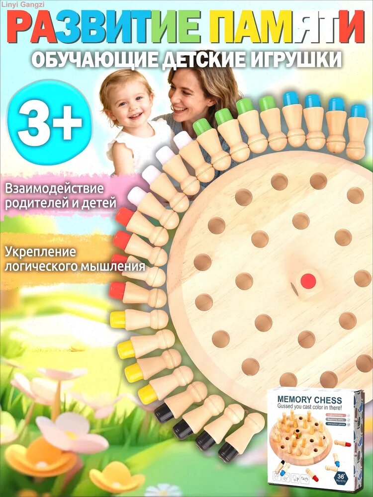 Мемо шахматы, настольная игра для детей,24 фигуры, из чистой древесины, для тренировки памяти, настольная игра для детей от 3 лет