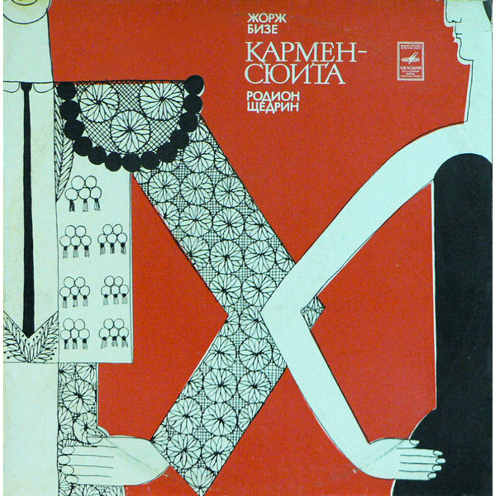 Кармен-Сюита