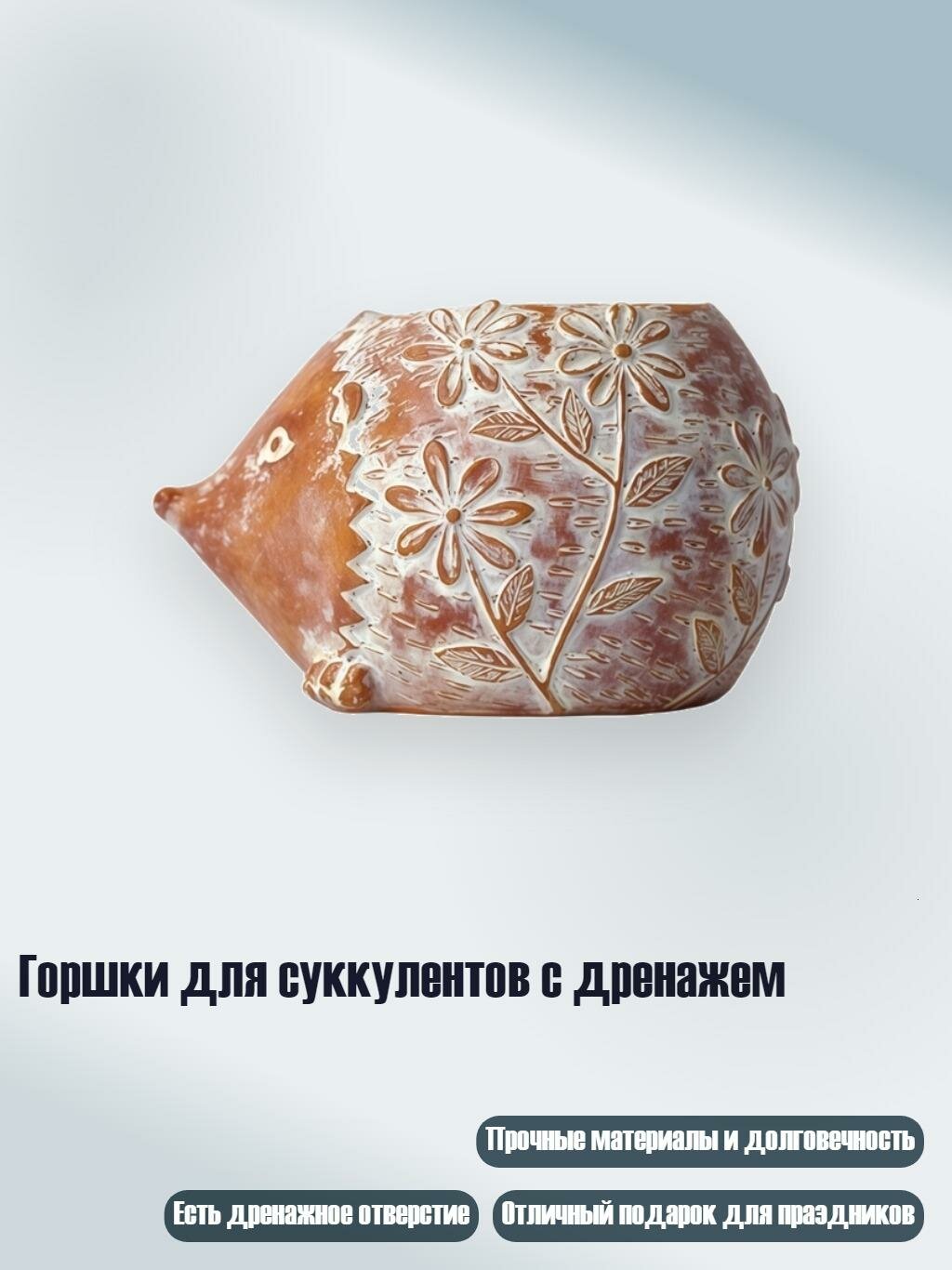 Горшки для суккулентов с дренажем, Ежик