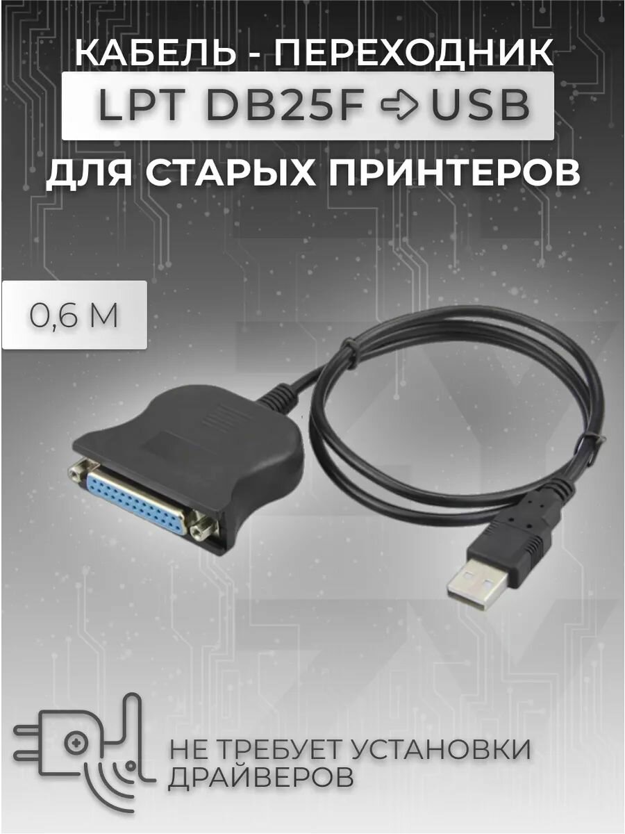 Переходник USB - LPT DB25F