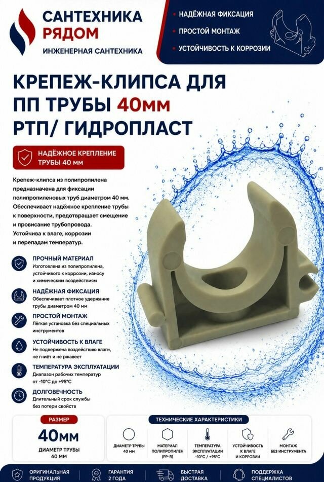 Крепеж-клипса для ПП трубы 40мм РТП/ Гидропласт