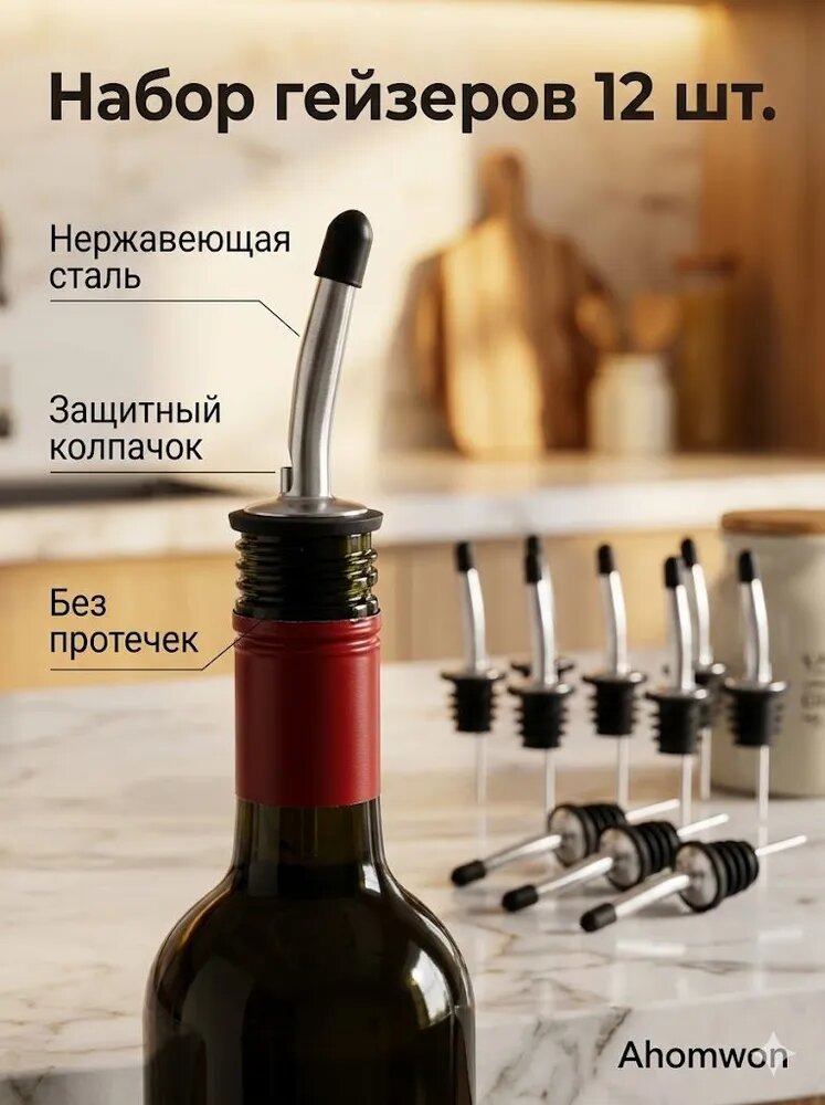 Дозатор для напитков 12 шт.