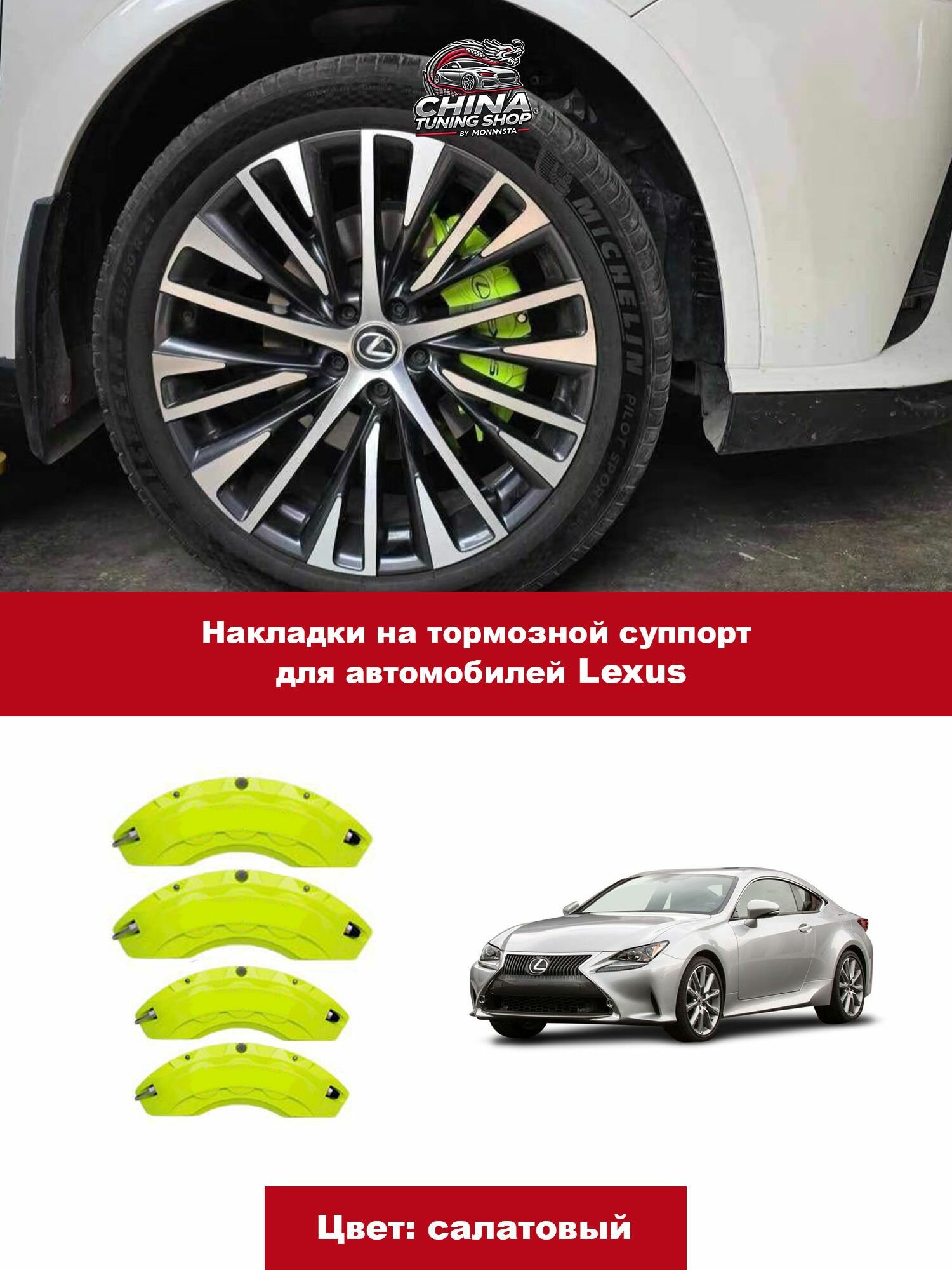 Накладки на тормозной суппорт для Lexus
