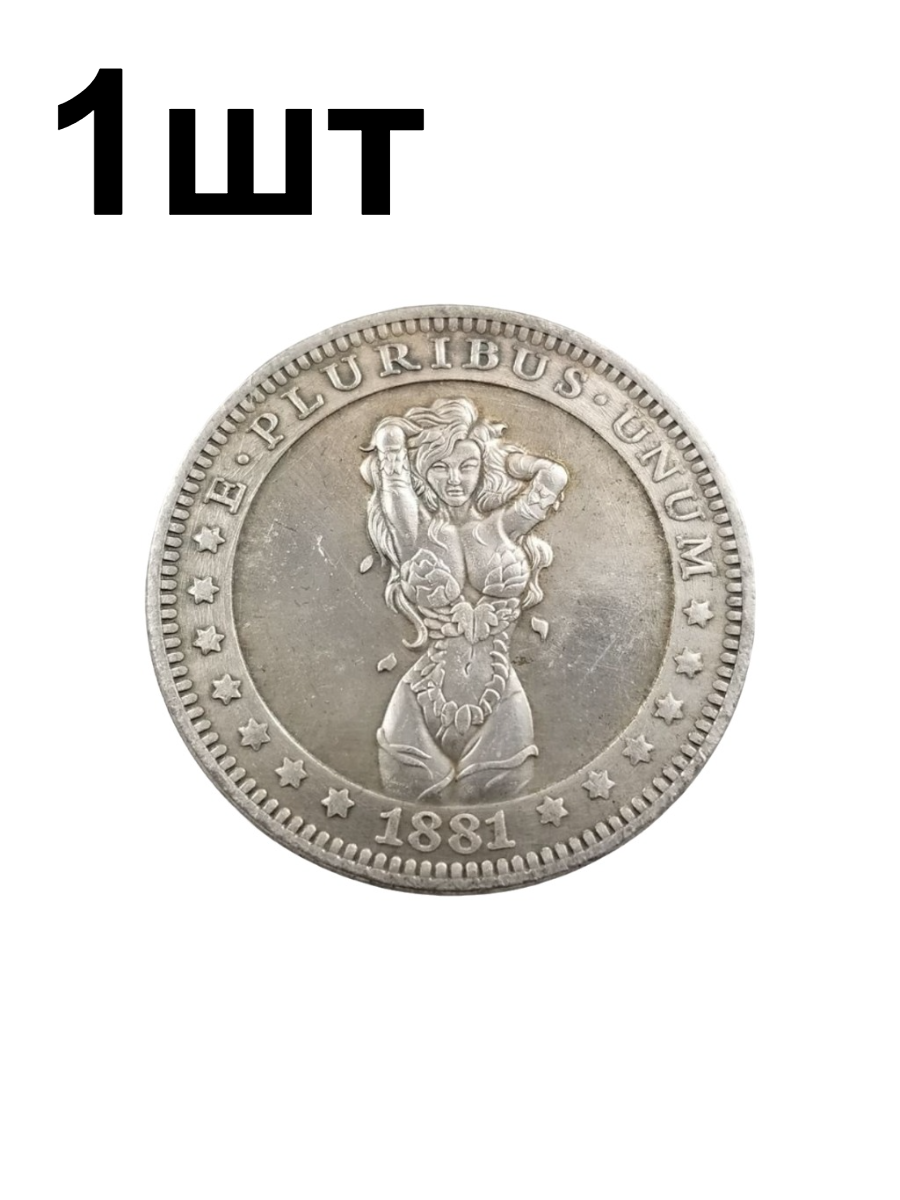 1 Монета с памятным значком античной красавицы 1881 года, подходящая для сбора подарков