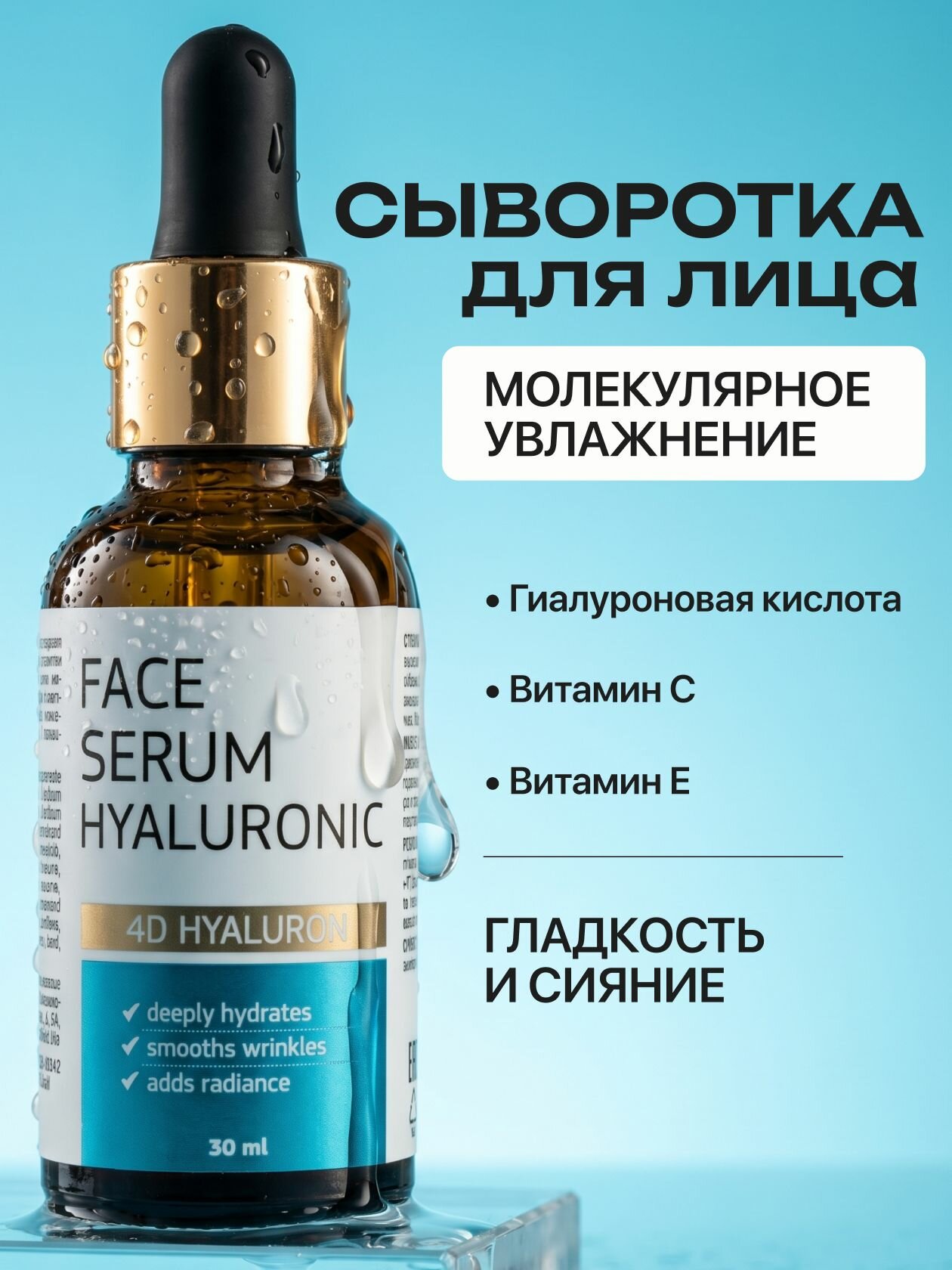 Сыворотка для лица увлажняющая, антивозрастная увлажнение кожи омоложение