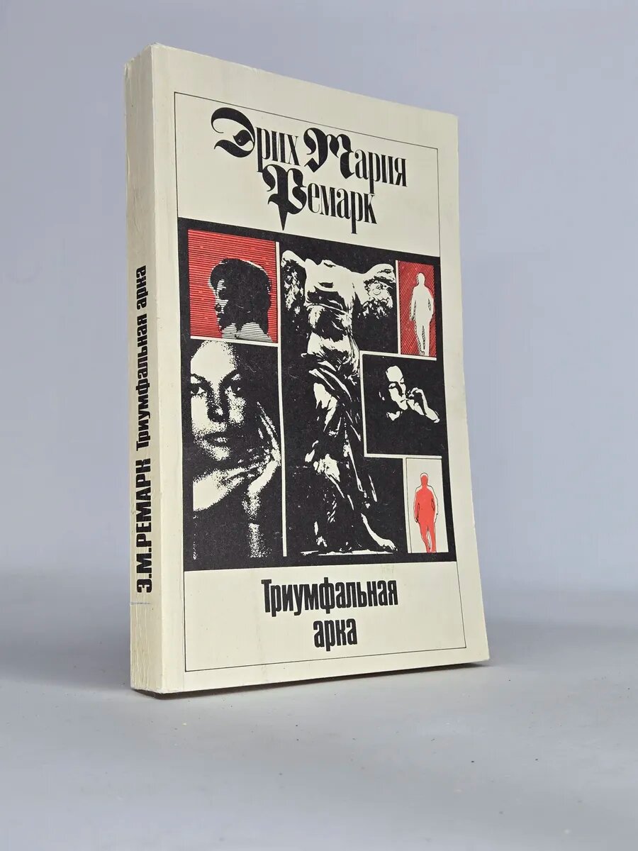 Триумфальная арка