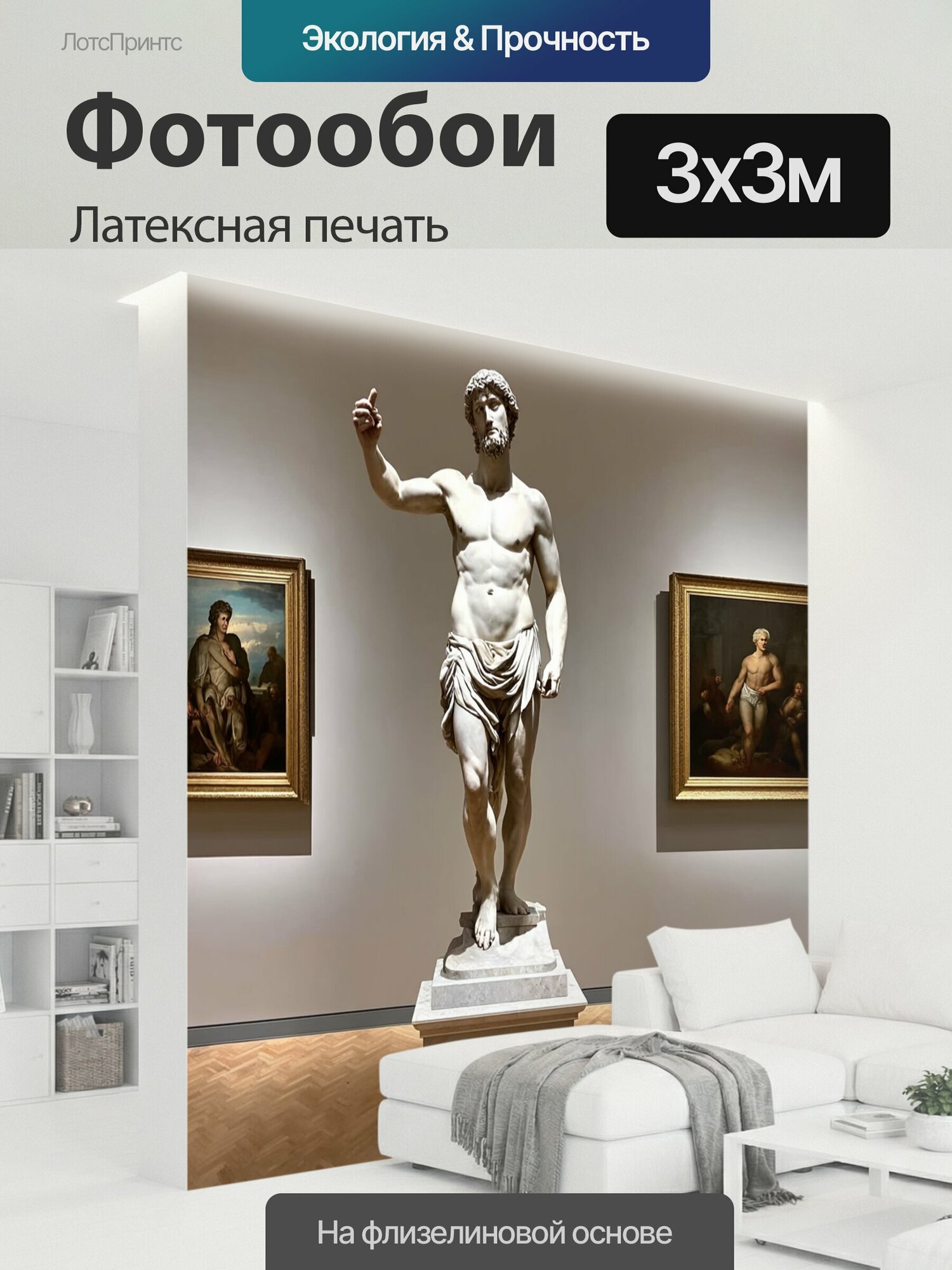 Фотообои моющиеся ударопрочные "Италия живопись: статуя давида микеланджело в художественной галерее" 300x300 см. латексная печать