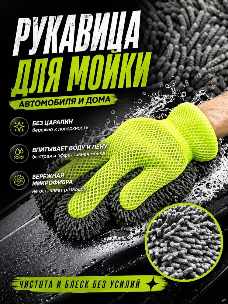Рукавица автомобильная, 1 шт.