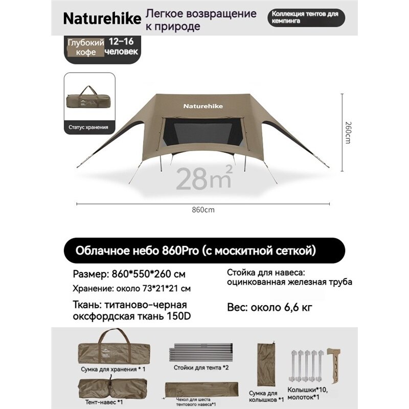 Naturehike Быстро соорудите наружный навес，Быстрая сборка в два этапа CNK2650WS023