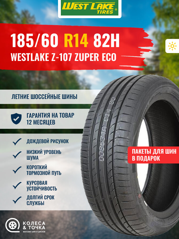 WESTLAKE Z-107 ZUPER ECO 185/60R14 82H (лето) (370228)