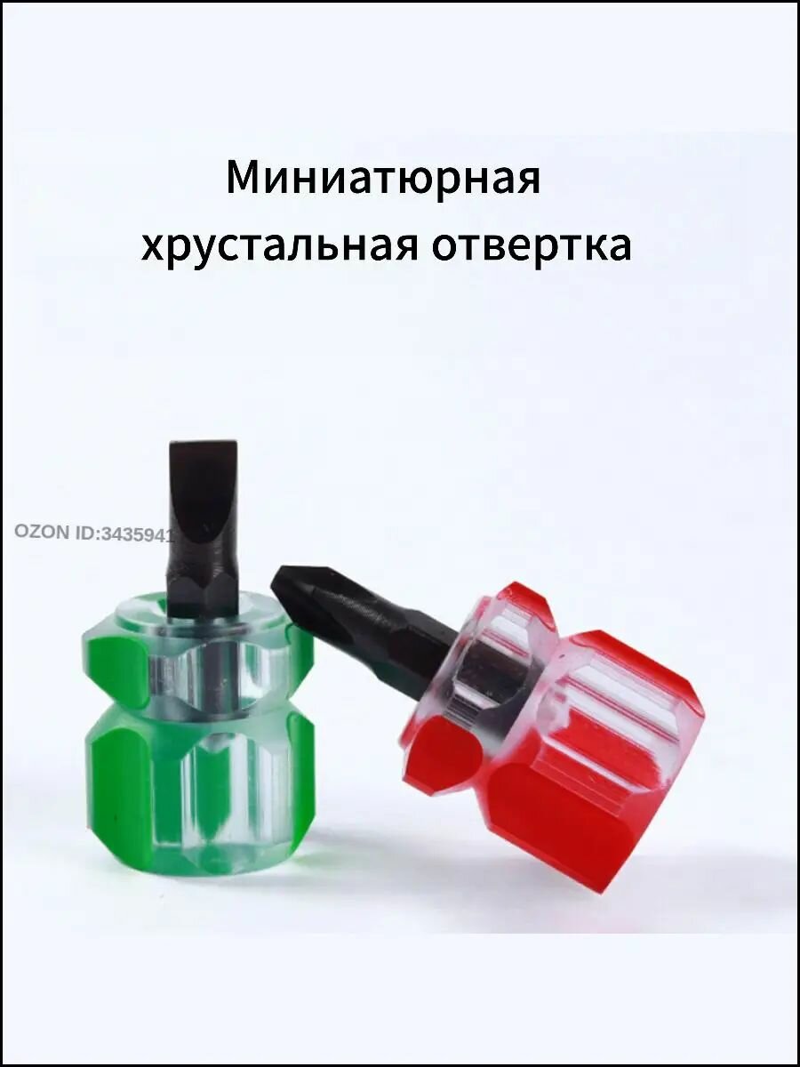 Качественный набор из двух портативных миниотверток