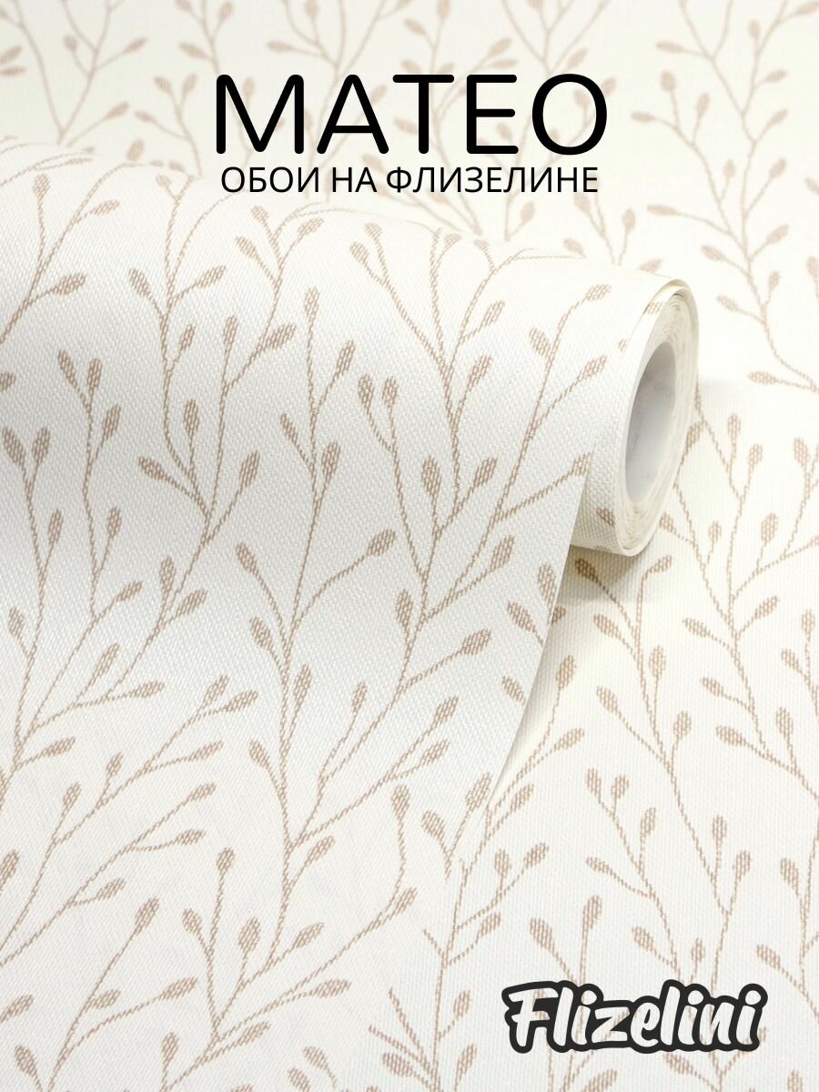 Обои флизелиновые метровые веточки на белом антивандальные, 1.06 м, Mateo (Flizelini, 2072-60)