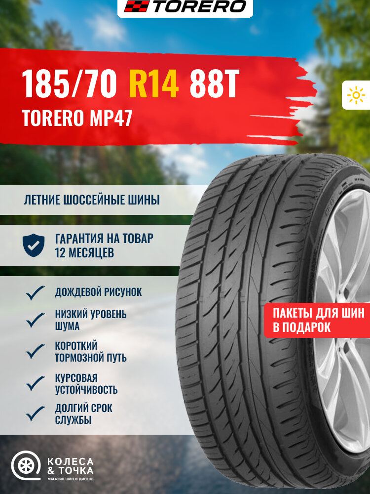 TORERO MP47 185/70R14 88T (лето) (416535)