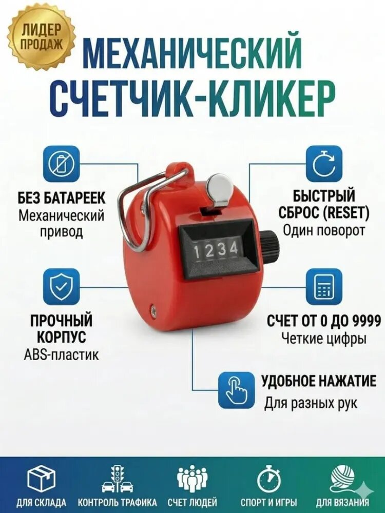 Ручной механический счетчик нажатий, Счетчик кликер механический 0-9999